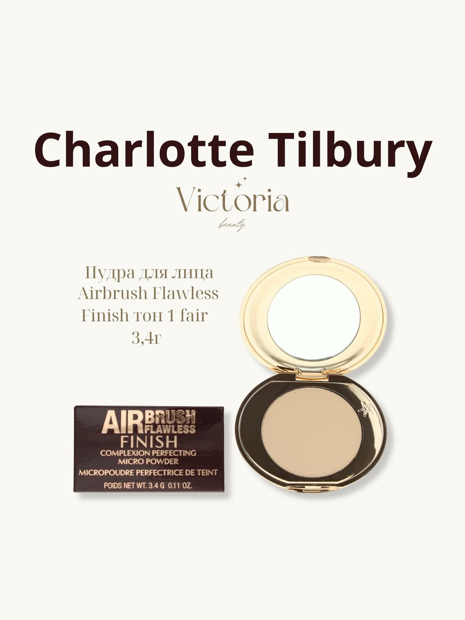 Charlotte Tilbury Пудра для лица Airbrush Flawless Finish Micro Powder 1 Fair Pale 3,4g