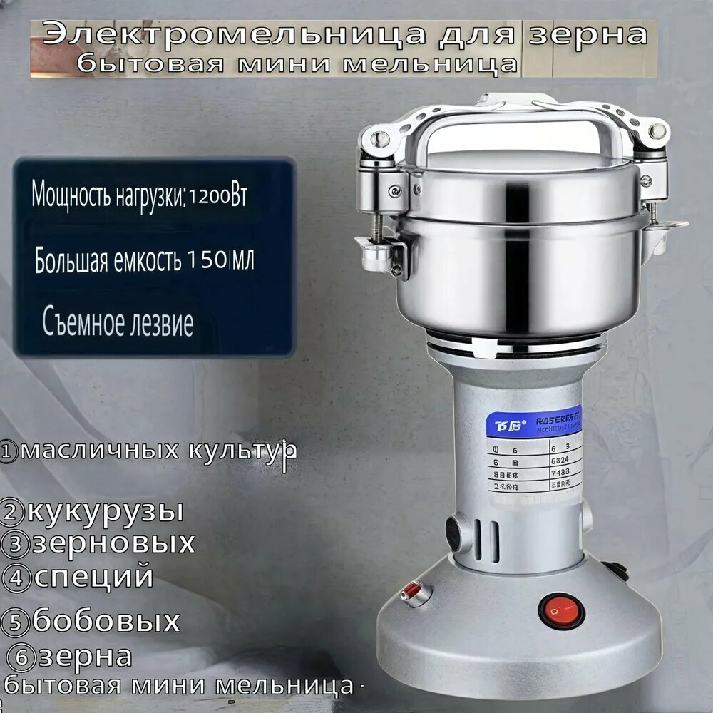 Электрическая мельница мощности для зерна, специй, кофе, 27000 об/мин, Мощность нагрузки составляет 1200 Вт