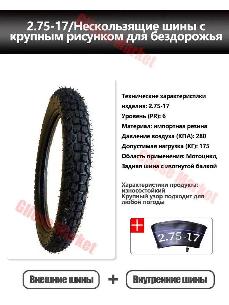 Gliese Market шина Мотошины 70/100 R17 Front/Rear