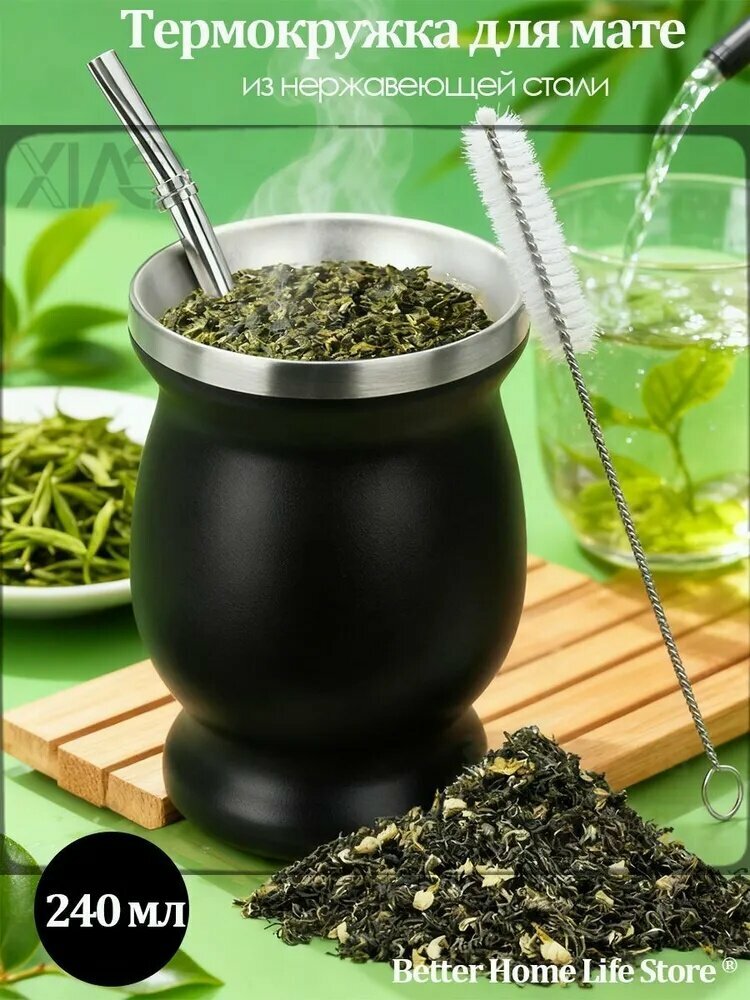 Калабас для мате, 240 мл, 1 шт