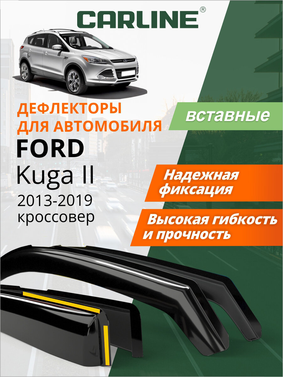 Дефлекторы окон Carline Ford Kuga 2, ветровики Форд Куга 2 (2013-2019 г. в.), кроссовер, вставные, 4шт