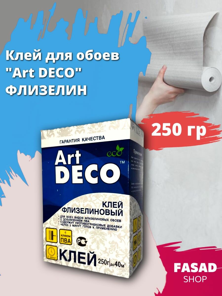 Клей для обоев "Art DECO" флизелин 250 гр.