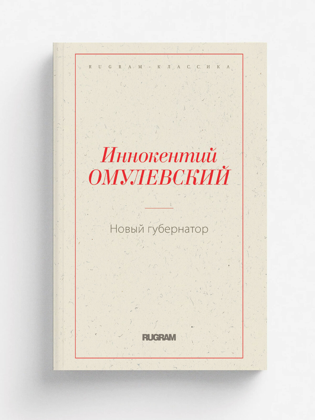 Новый губернатор