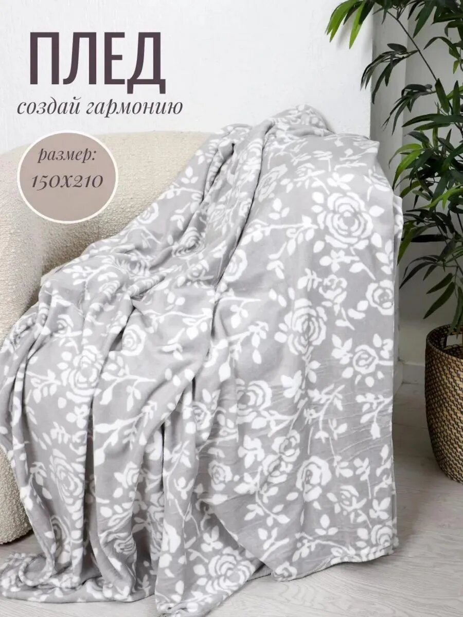 Плед из нежного велсофта 1.5-спальный, плед полутораспальный 150х210 цветы и растения