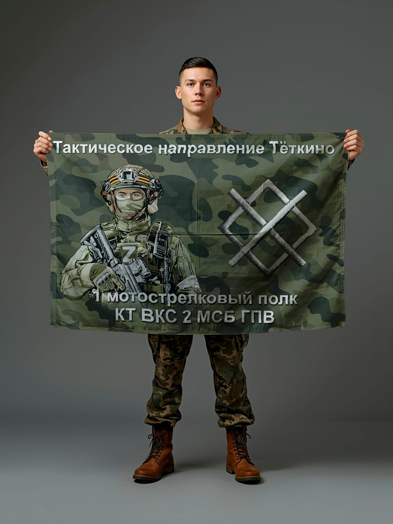 Флаг 1 мотострелковый полк КТ ВКС 2 МСБ ГПВ, 90х135 см на шёлке для ручного древка