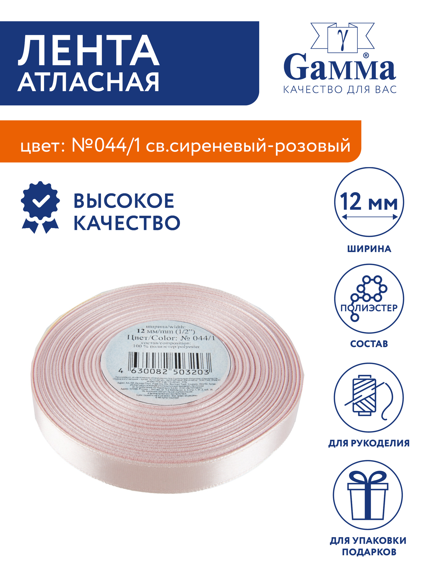 Лента атласная 12 мм "Gamma" 33 м №044/1 св. сиреневый-розовый