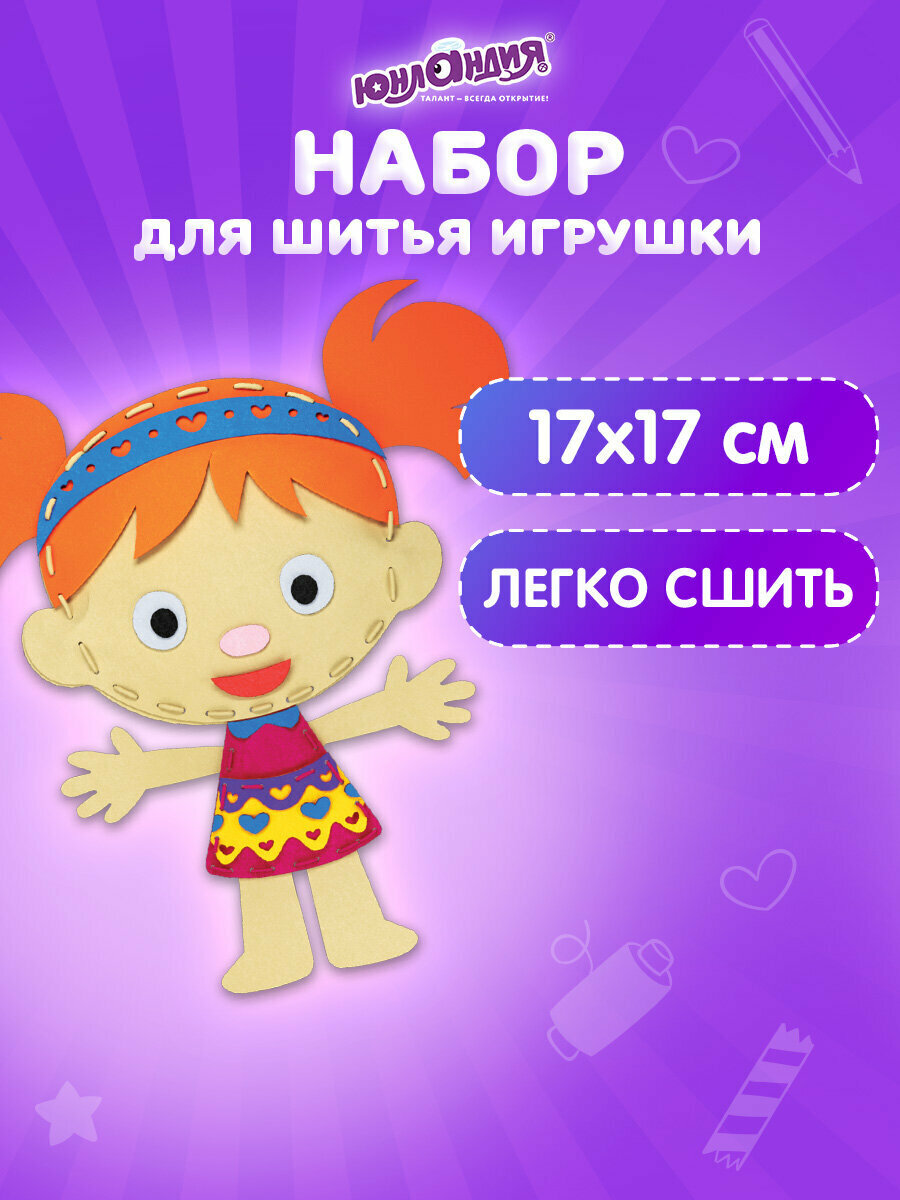 Набор для шитья игрушки куклы из фетра детский для девочек, подарок для творчества и рукоделия, швейный набор, Юнландия Кукла, 664733