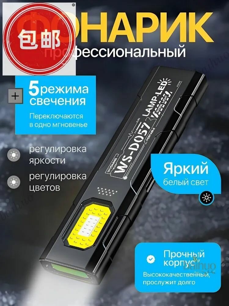Налобный фонарь