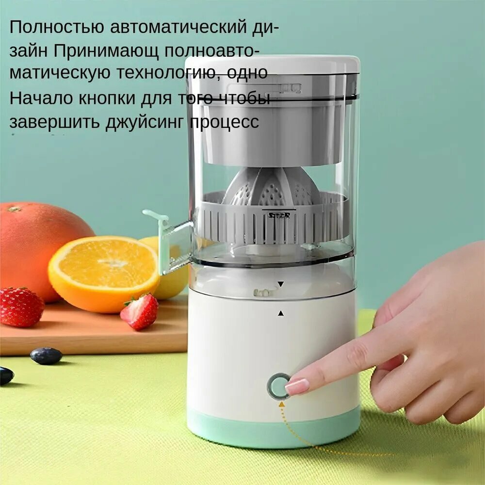 Соковыжималка электрическая для цитрусовых Электрическая соковыжималка для цитрусовых с USB-зарядкой, полностью автоматическая соковыжималка, белый, зеленый