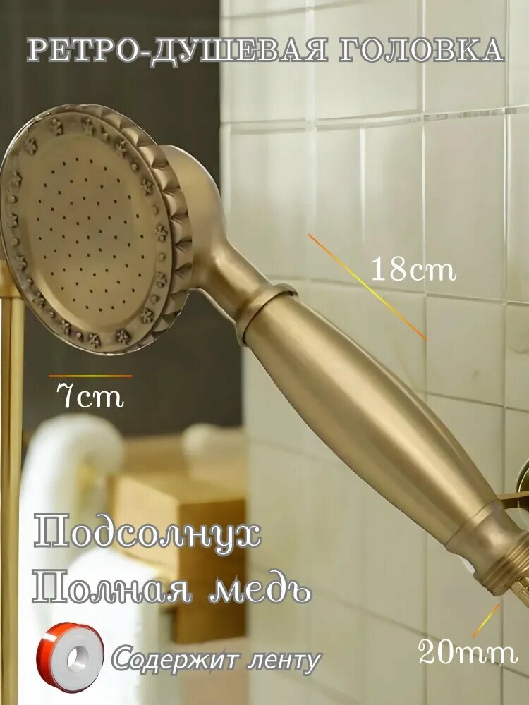 Душевая лейка в стиле ретро, полностью медная, подсолнух