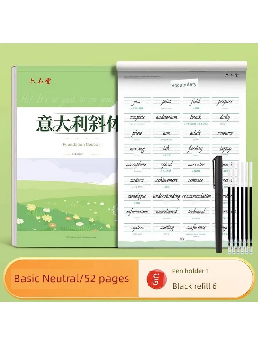 Пропись Итальянский Курсив-Базовый Нейтральный,52 стр.