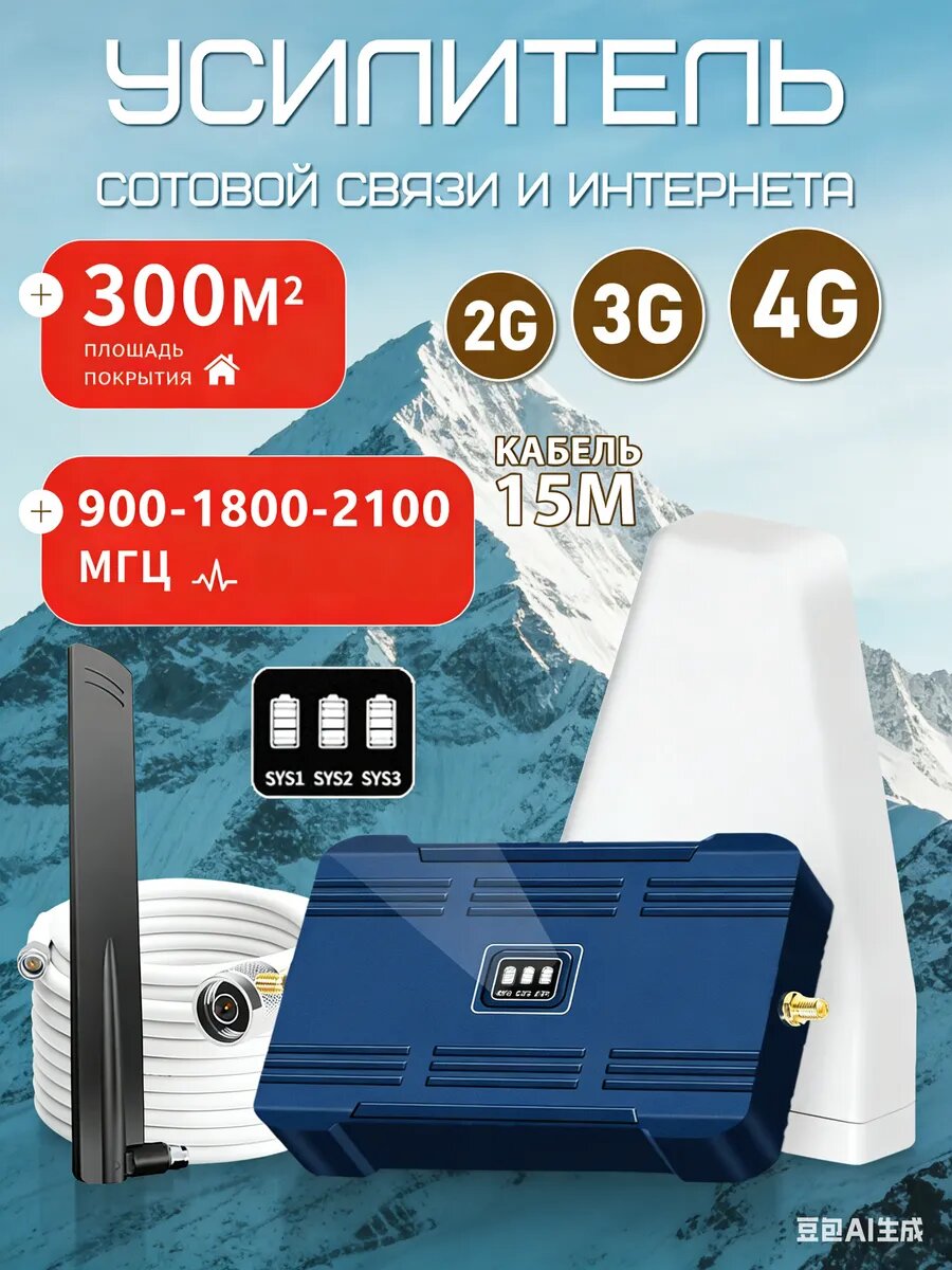 Усилитель сотовой связи 900/1800/2100 МГц (2G/3G/4G): до 70 км, направленный, синий, 1.3 кг
