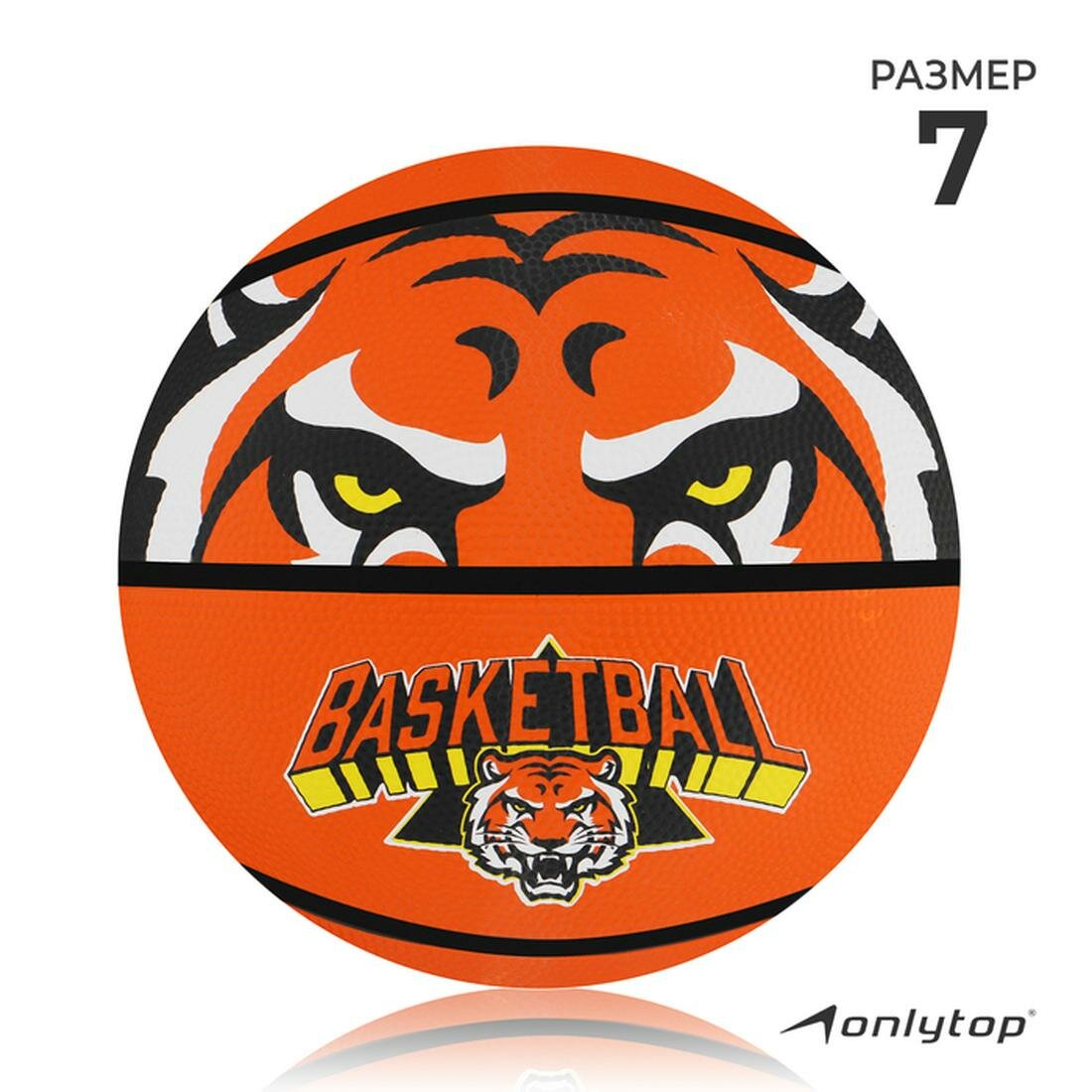 Мяч баскетбольный ONLYTOP Тигр, р. 7 (вес 532 гр, резина, резиновая камера)