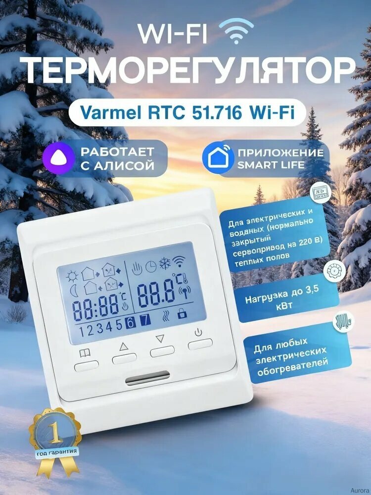 Терморегулятор/термостат до 3500Вт Универсальный, Для конвекторов, белый, синий