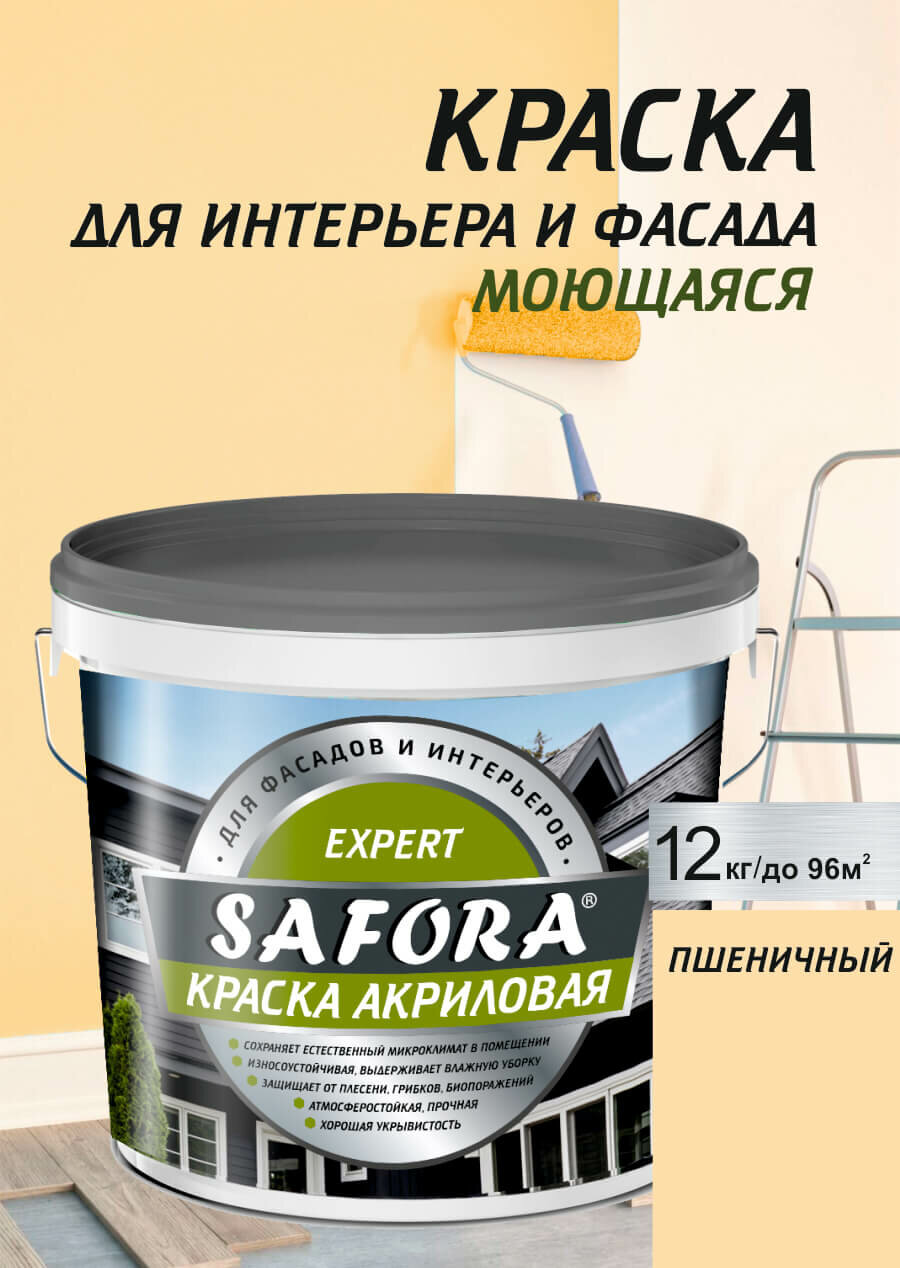 Краска для стен и фасада бежевая моющаяся 12кг без запаха, быстросохнущая