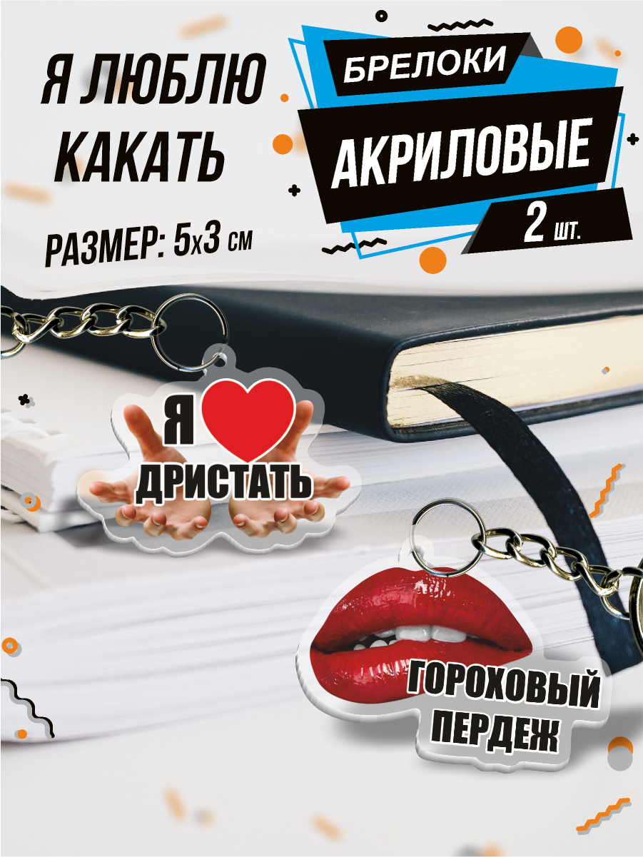 Брелок