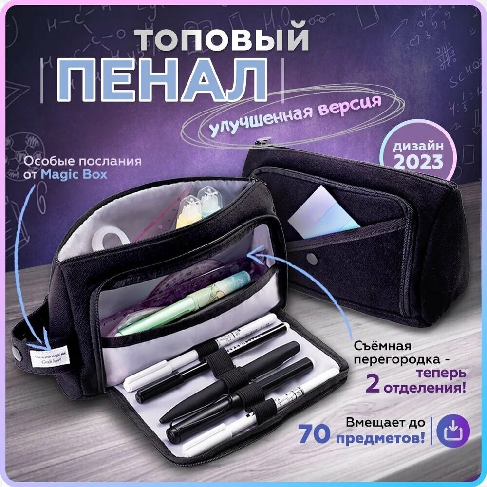 Пенал школьный черный большой для мальчиков Magic Box косметичка, подходит для карандашей