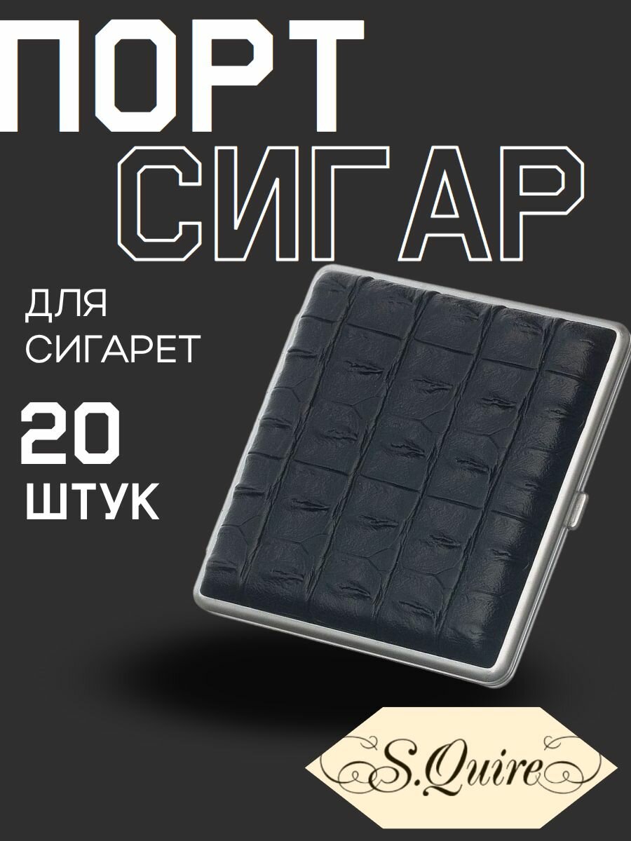 S.Quire Портсигар черный цвет, нержавеющая сталь, искусственная кожа