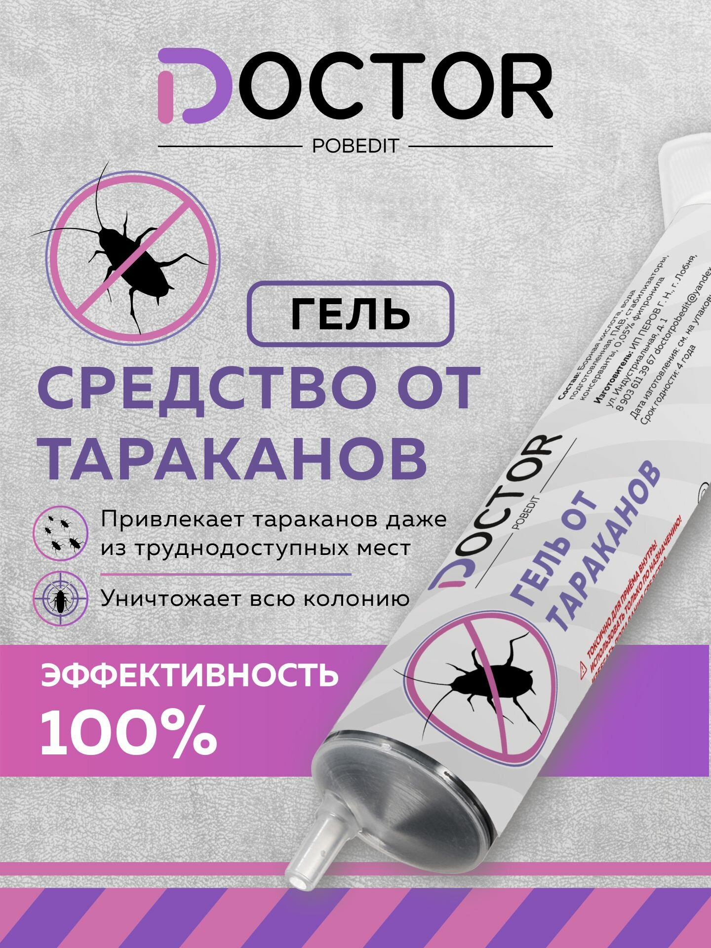 Гель от тараканов доктор победит 30г