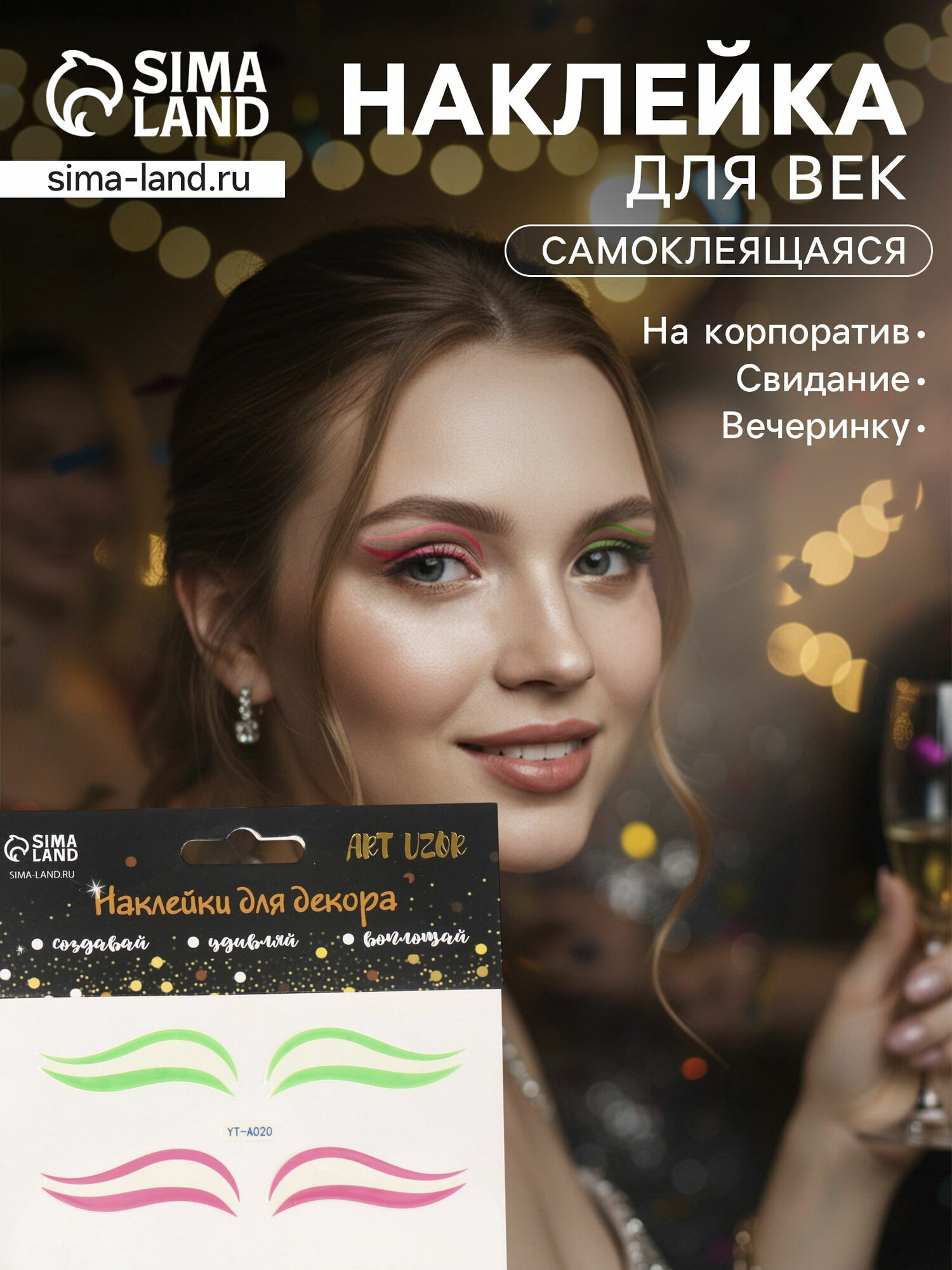 Наклейка на лицо "Стрелки для глаз. Двойка", 13x13.5 см, вид наклейки: для лица