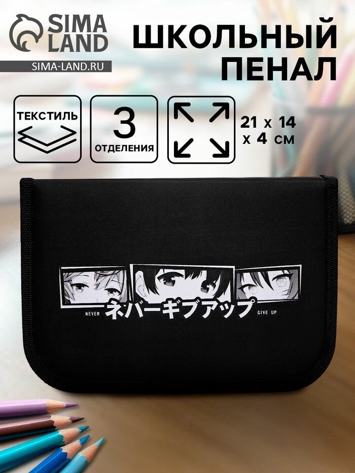 Пенал Calligrata "Аниме глаза", школьный, 3 секции, 14х21х4 см