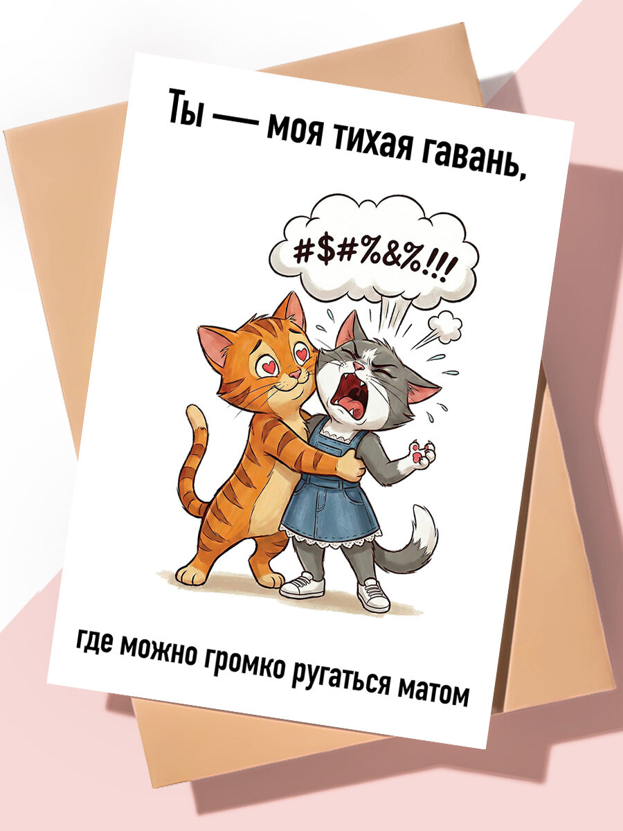 Милая открытка с днем рождения "Тихая гавань"