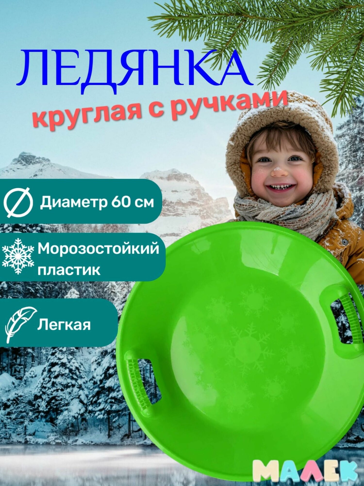 Ледянка салазка большая пластиковая круглая зеленая для катания с горки зимой