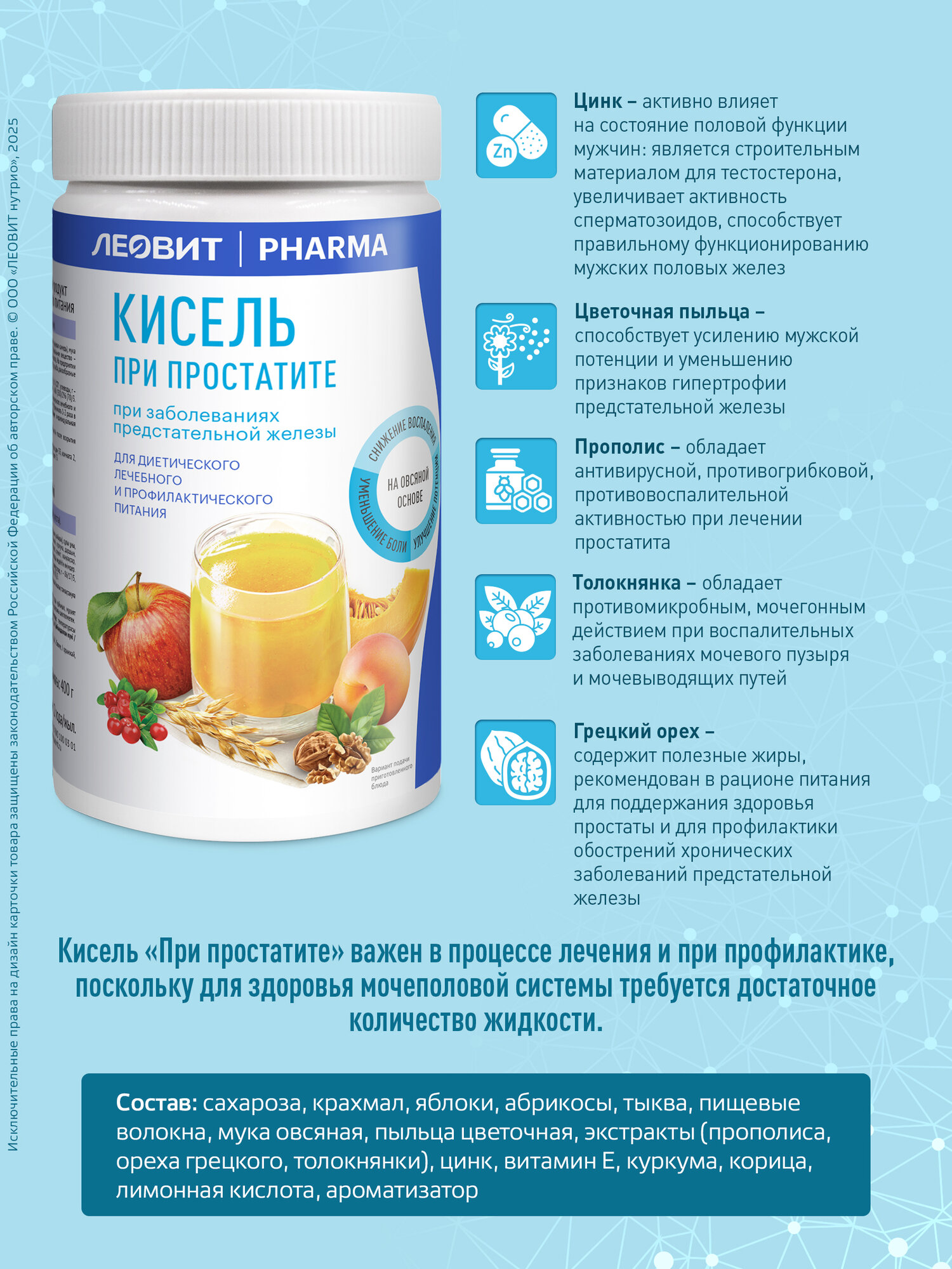 Кисель при простатите леовит Pharma при заболеваниях предстательной железы, банка 400 г — фото 1