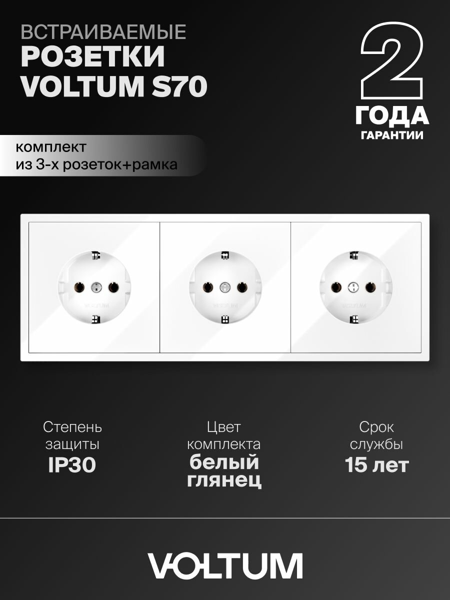 Розетка тройная внутренняя с заземлением Voltum 16А, комплект с рамкой 3 поста (белый глянцевый)