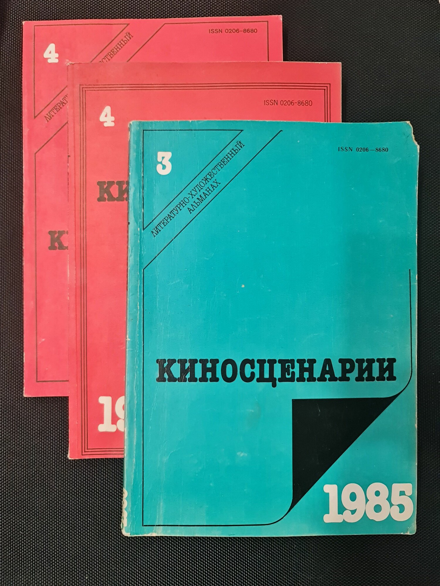 Редкий Журнал Киносценарии, №3 (1985), №4 (1987), №4 (1989), комплект из 3-х книг