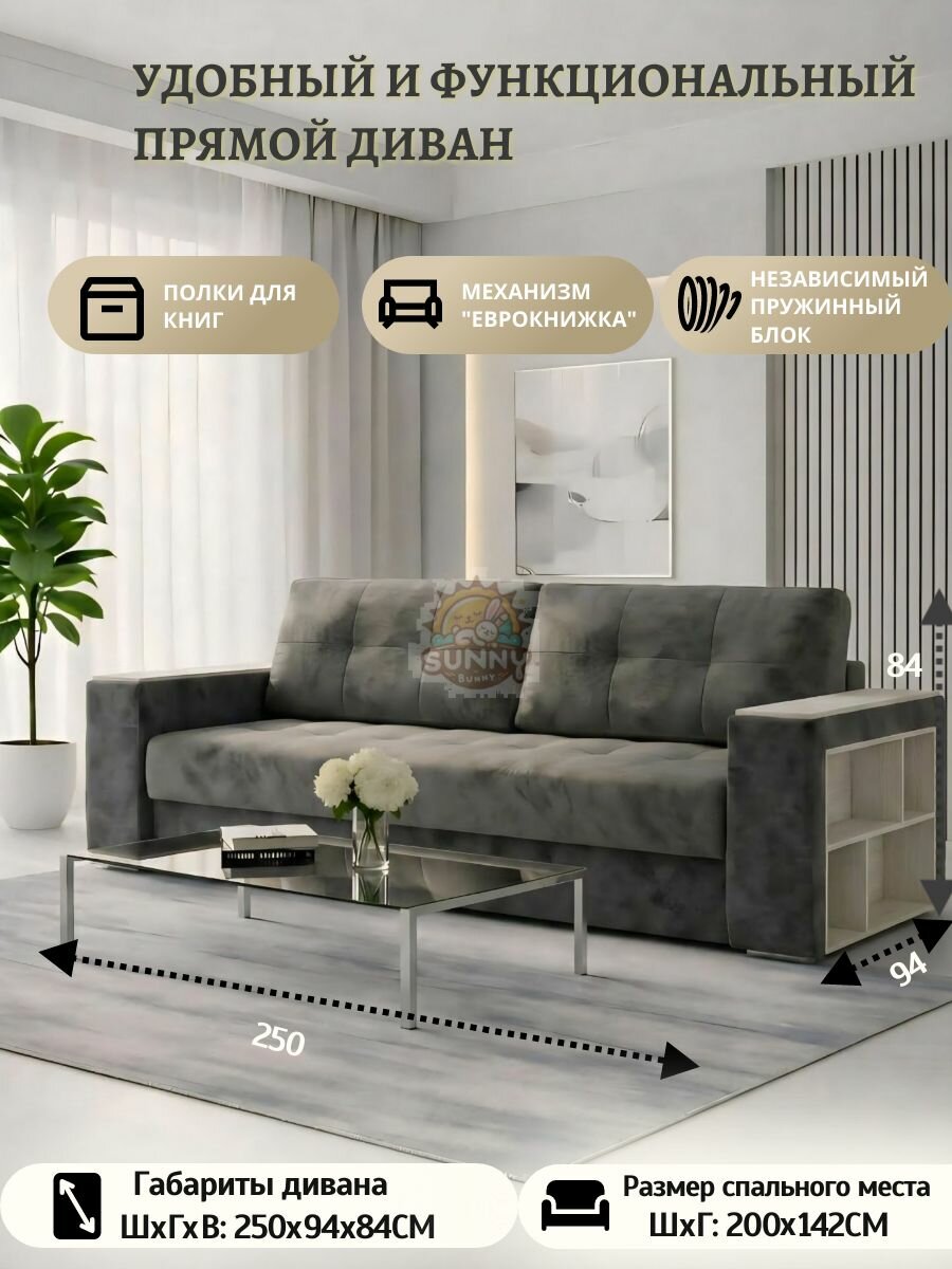 Диван "марс" прямой, раскладной(Дрим Грей Дрим Графит Ясень Шимо Светлый), ШxВxГ:250x84x94 см