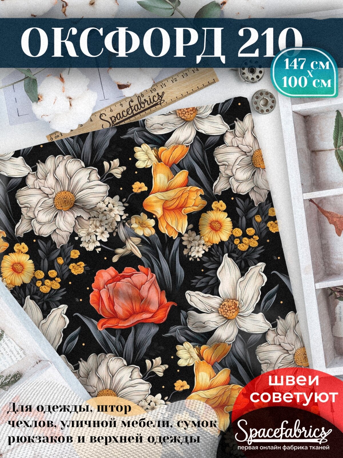 Ткань для шитья уличная, плотная Oxford 210D WR PU, 95 г/м , отрез 148х100 см