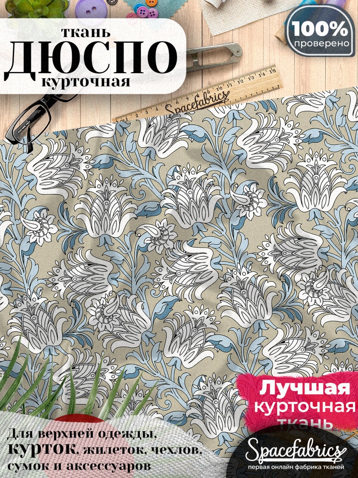 Ткань для шитья дюспо 240T WR PU Milky, плащевая и курточная, 85 г/м , отрез 147х100 см, рисунок, принт