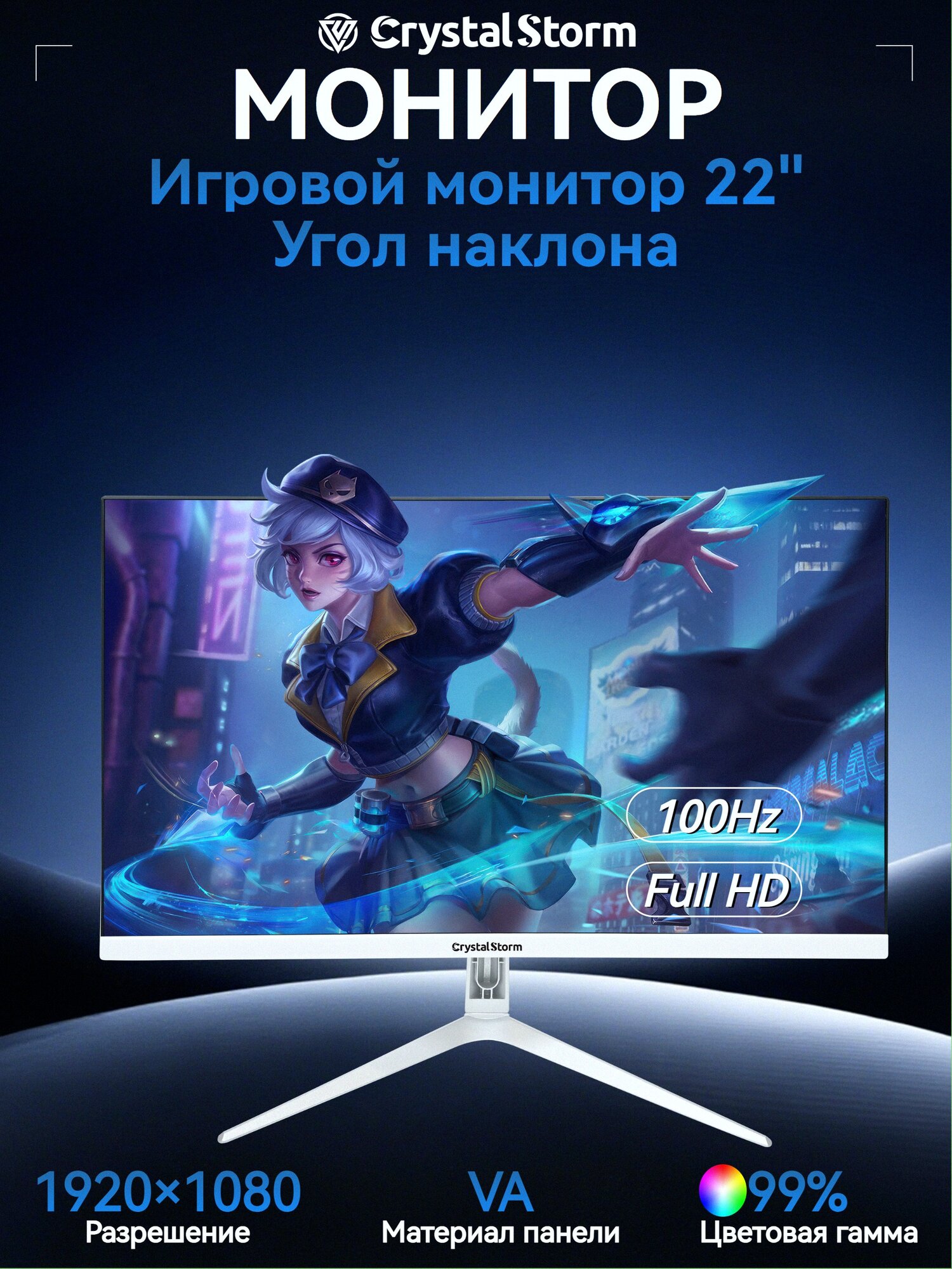 CrystalStorm 22" Монитор 1920x1080 100 Гц, VA, белый игровой, для компьютера