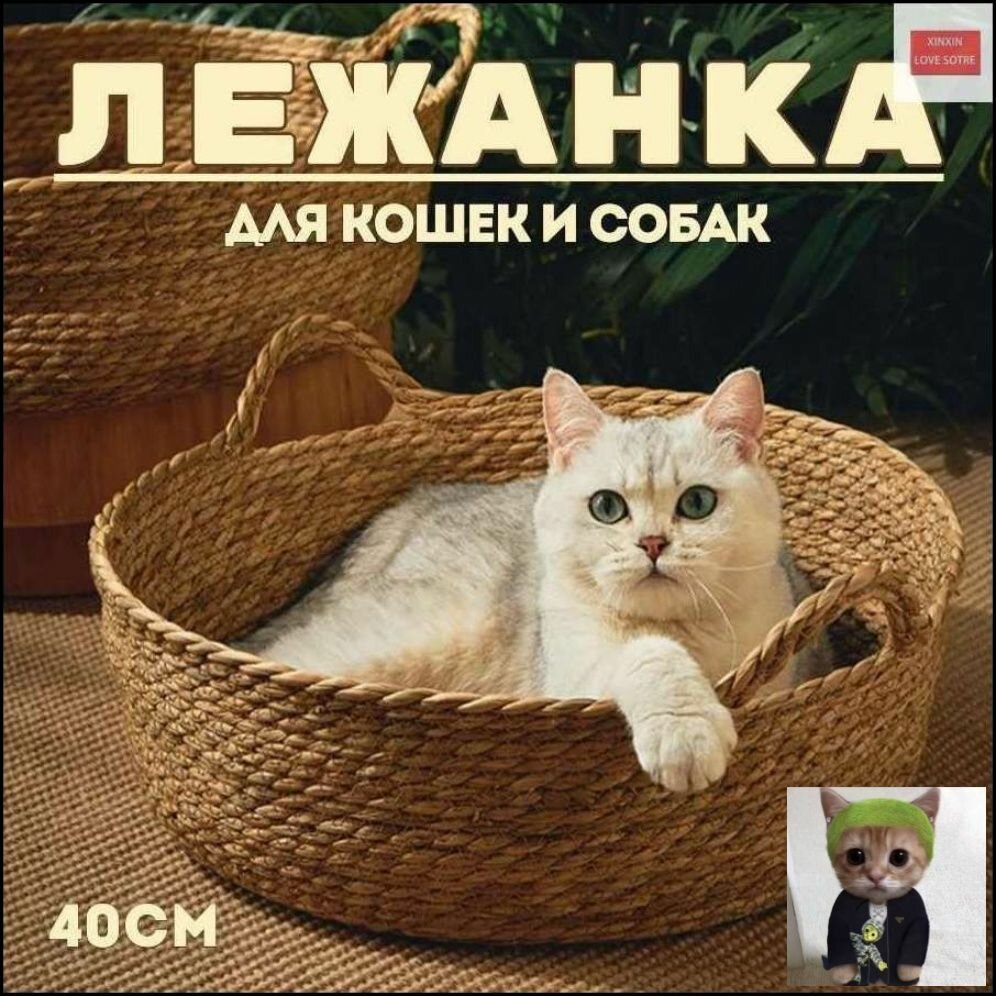 Лежанка для кошек и собак плетеная. Корзина для домашних животных.11