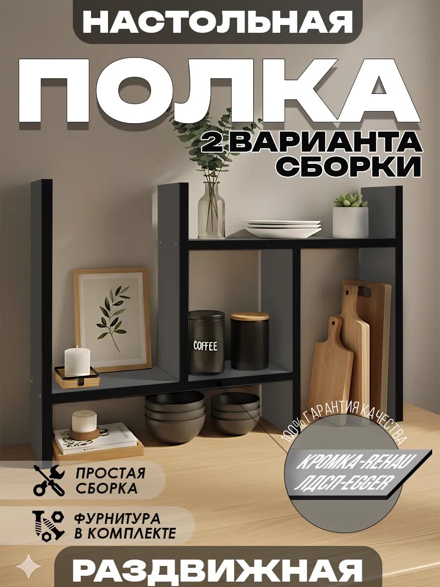 Полка настольная раздвижная