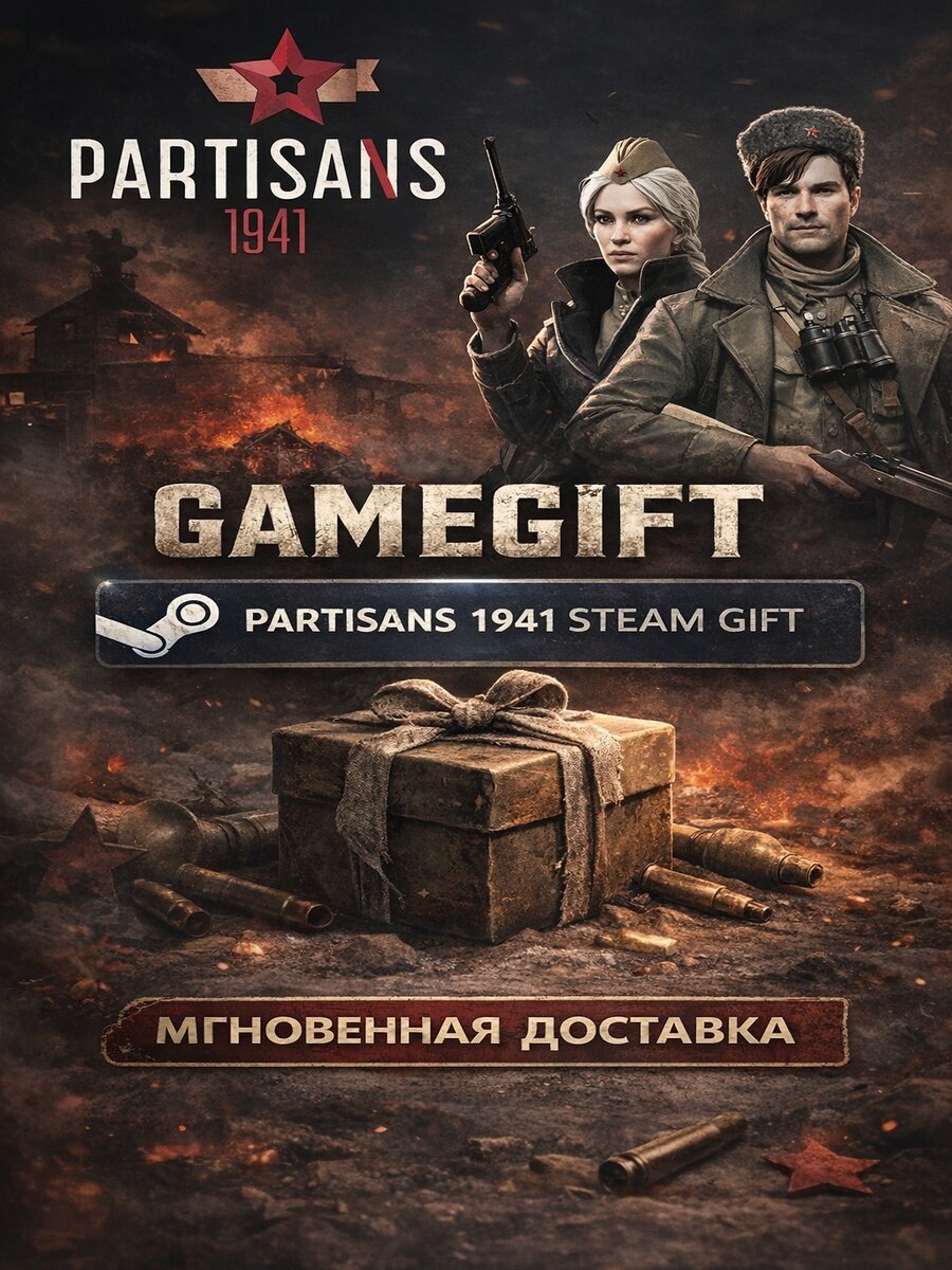 Игра Partisans 1941 для STEAM ПК (PC) | Страна активации - Индия | Подарком на Ваш аккаунт | Автовыдача