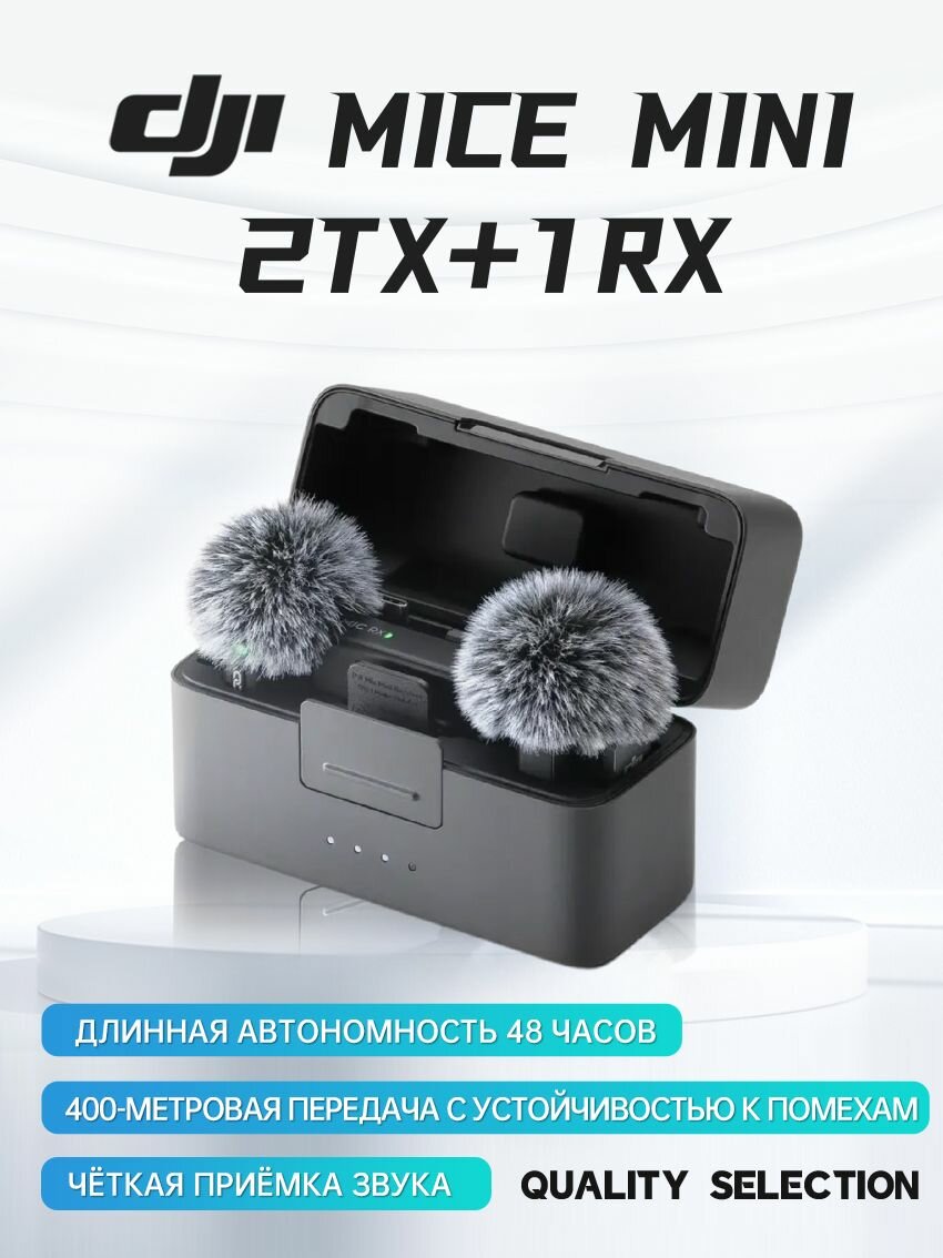 Микрофон для мобильного устройства Комплект DJi Mic Mini (включает 2 передатчика, 1 приемник и зарядный чехол)