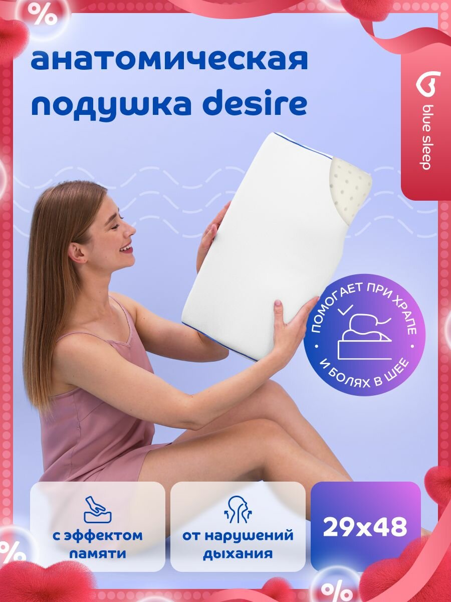 Подушка 29x48 анатомическая для сна, для шеи, с эффектом памяти, Blue Sleep, Desire