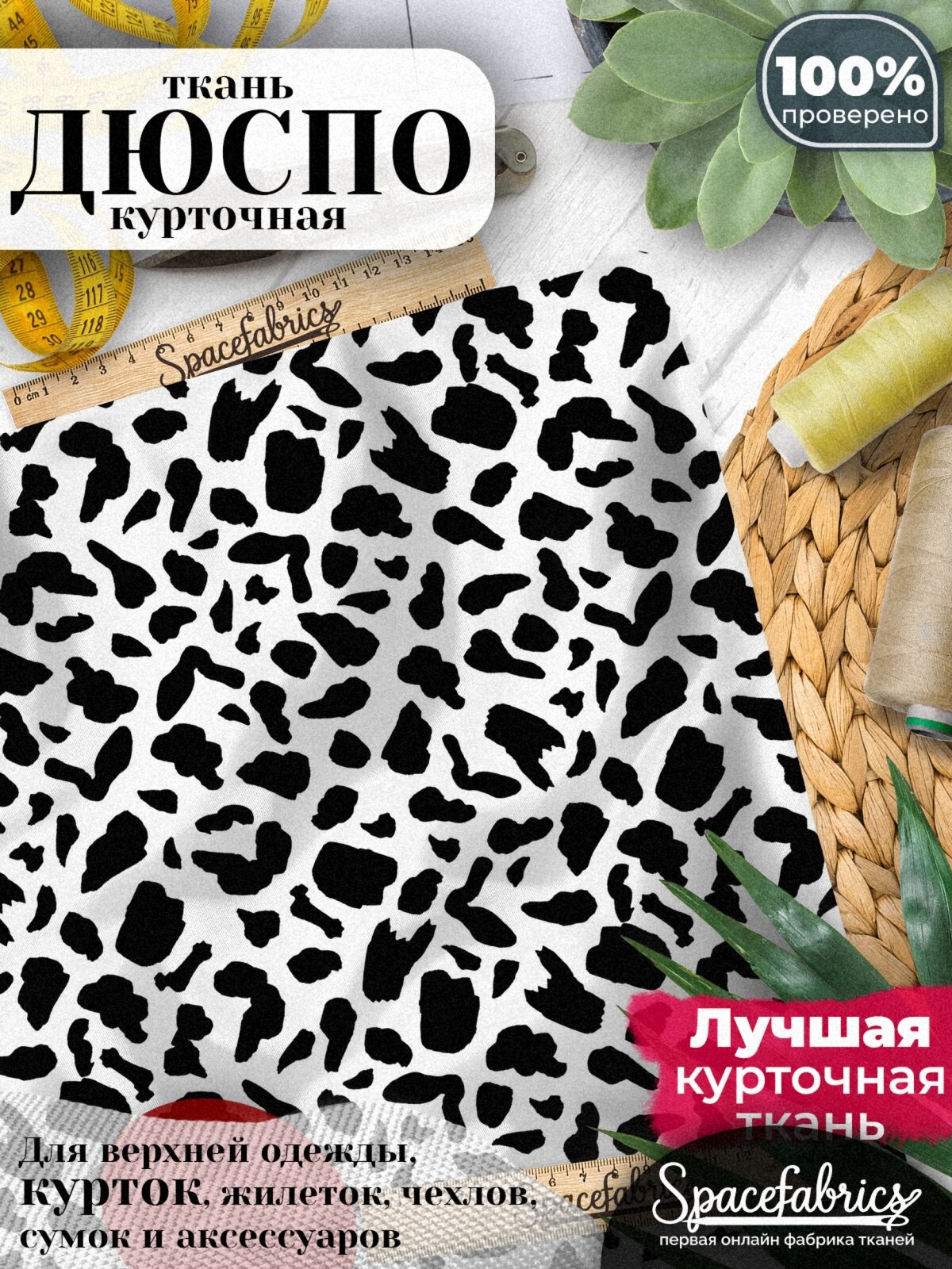 Ткань для шитья курточная дюспо 240T WR PU Milky, плащевая, отрез 147х100 см, рисунок, 85 г/м2