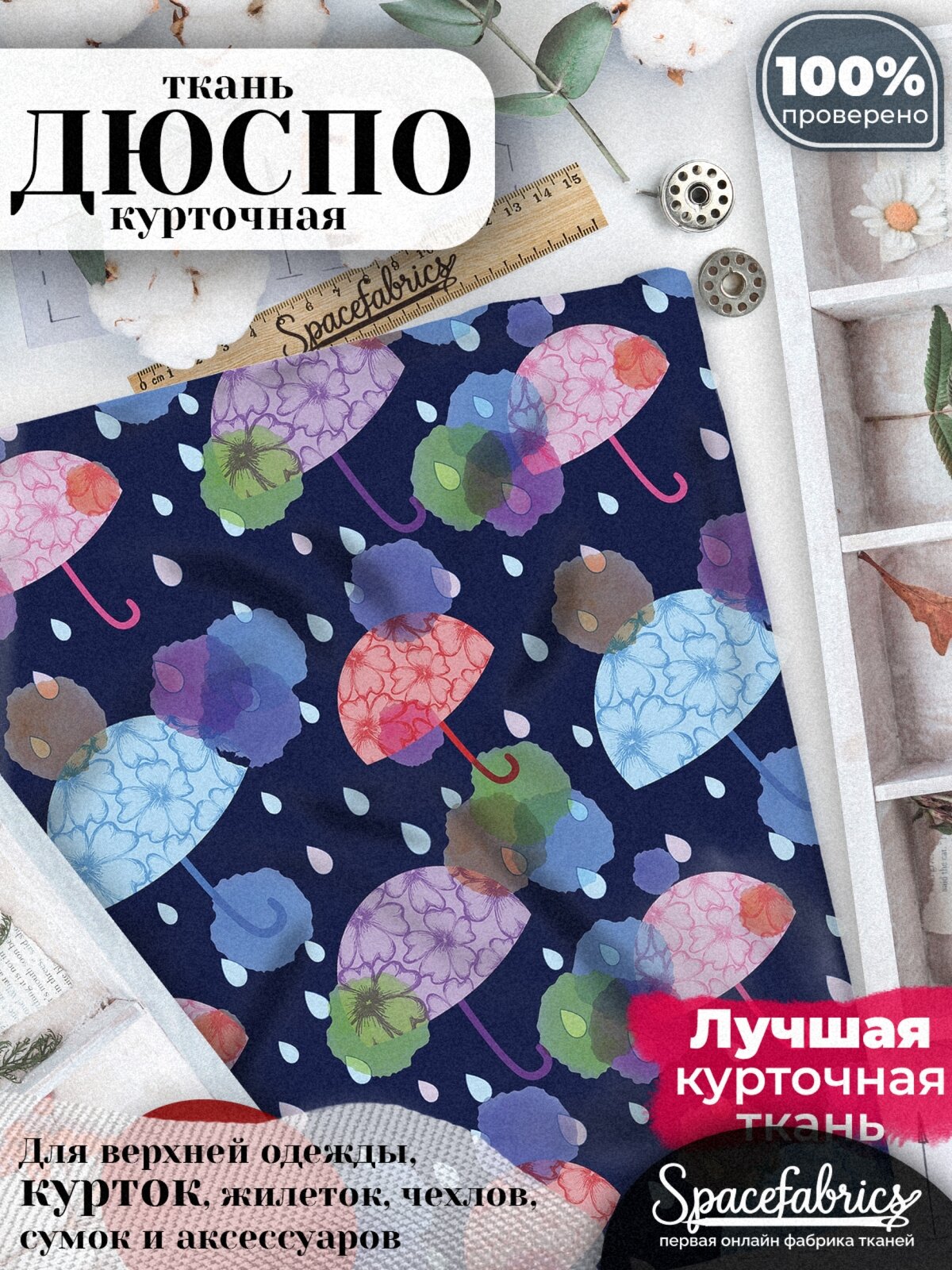 Ткань для шитья курточная и плащевая дюспо 240T WR PU Milky, 85 г/м , отрез 147х100 см, рисунок, принт