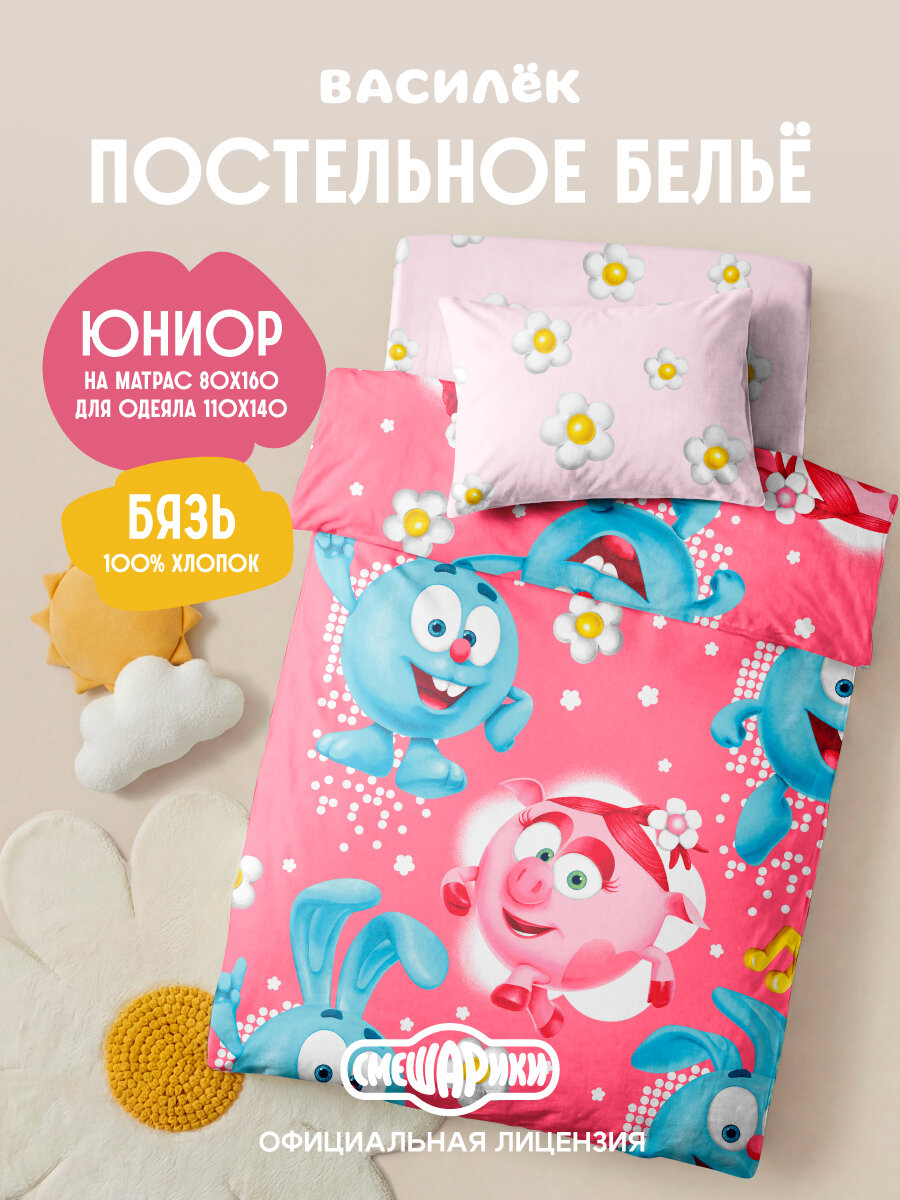 Детское постельное белье Василек юниор, Бязь, хлопок 100%, Смешарики