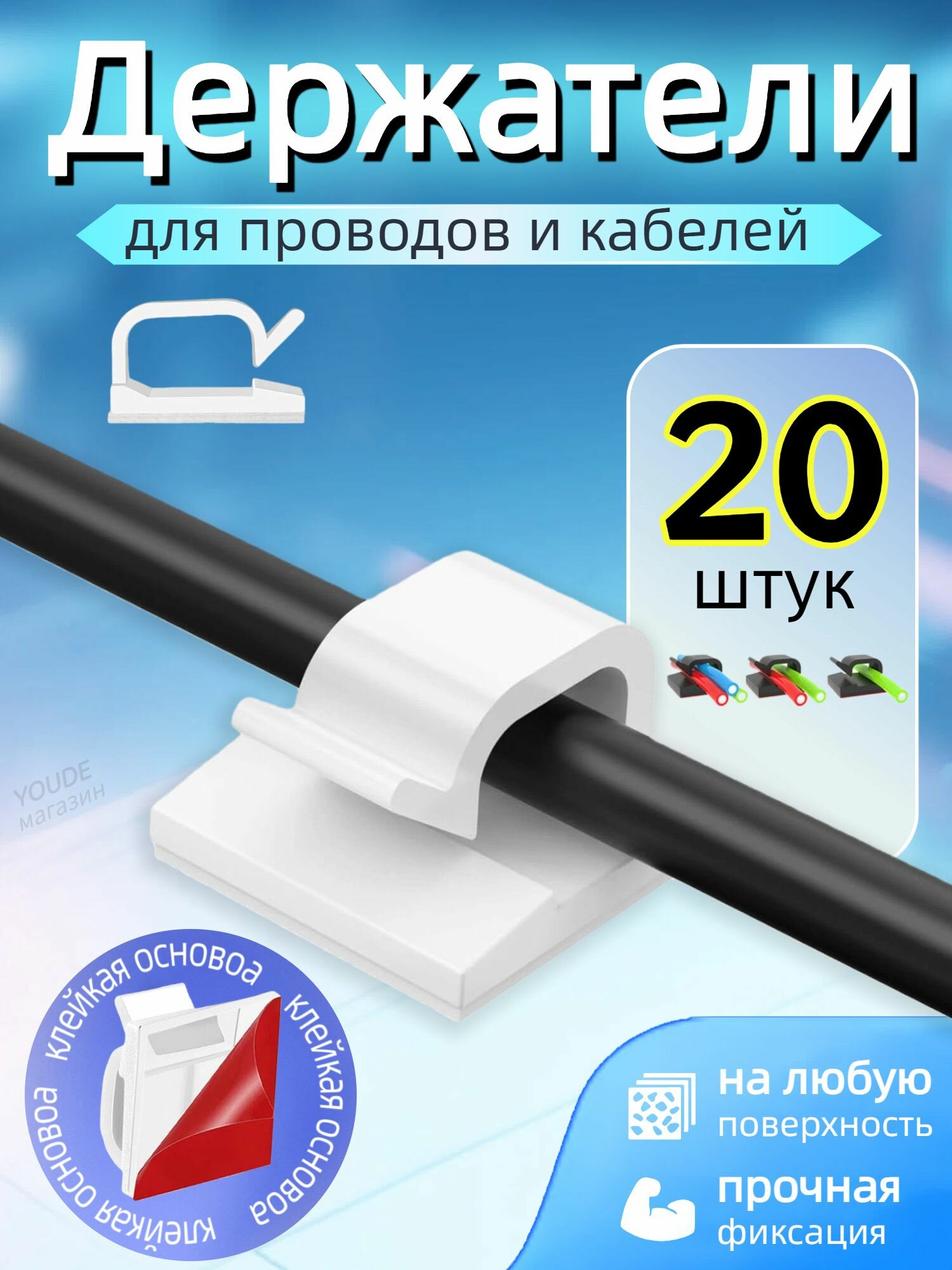 Держатели провода, клипса для кабеля, крепеж кабелей и гирлянд самоклеящейся, крепление для проводов, 20 шт