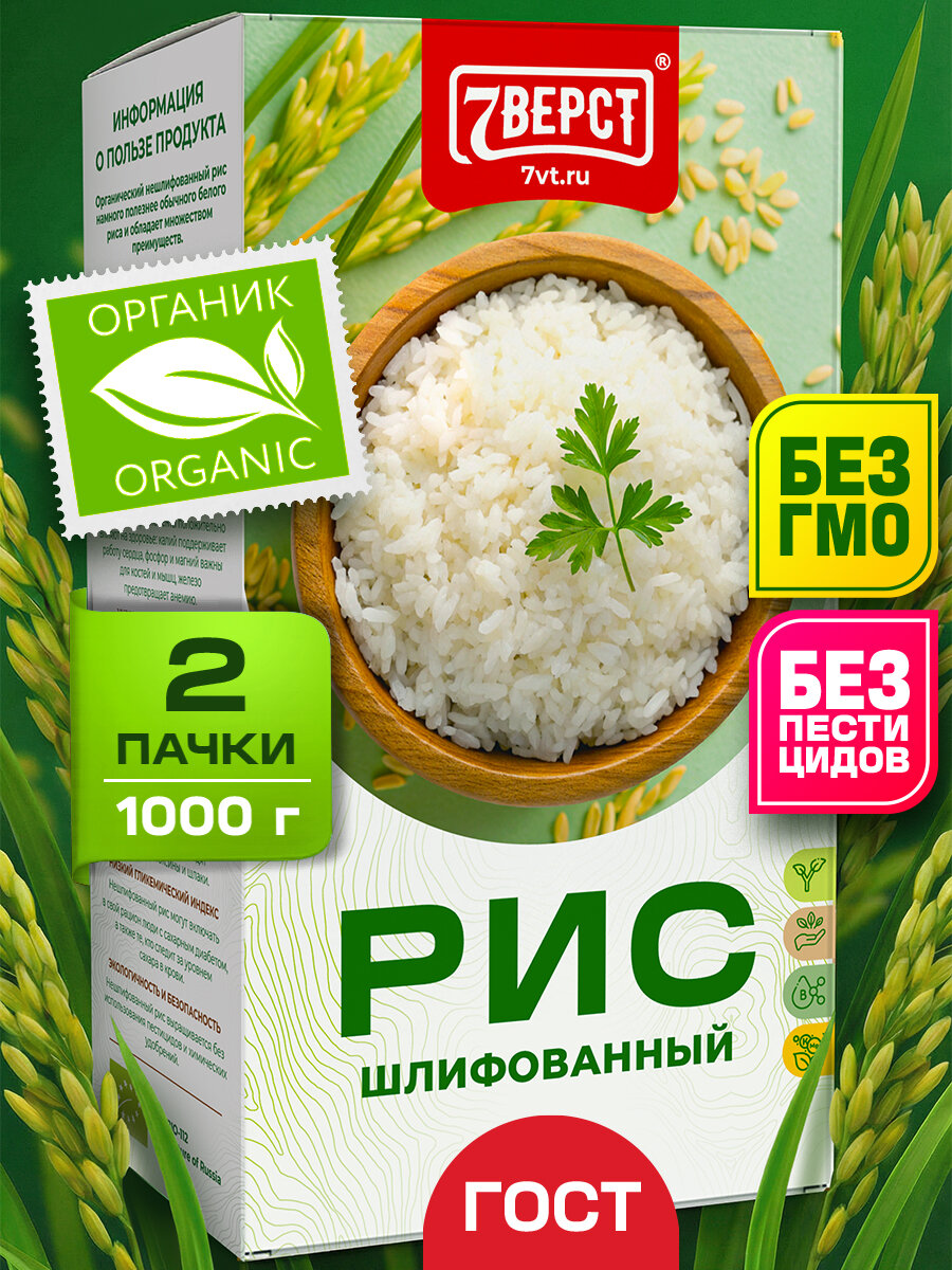 Рис круглозерный 7 Вёрст для суши и роллов, азиатских блюд шлифованный. Органический без глютена. Набор из 2 упаковок - 1000 г