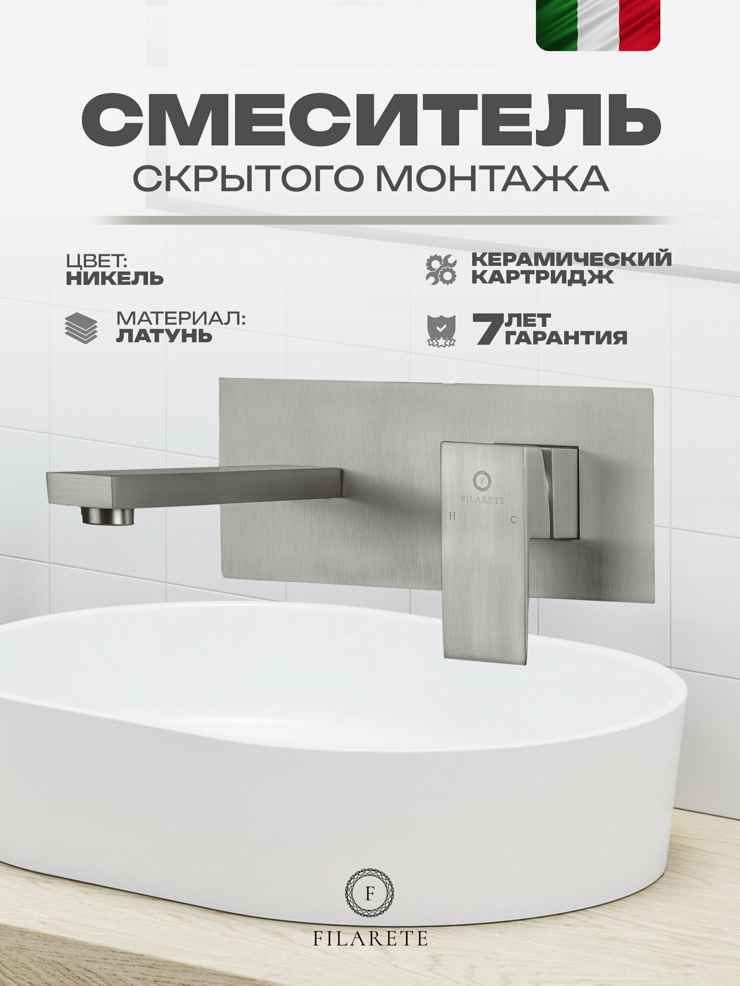 Cмеситель встраиваемый для раковины FILARETE Fing FL4040 из латуни (Никель)