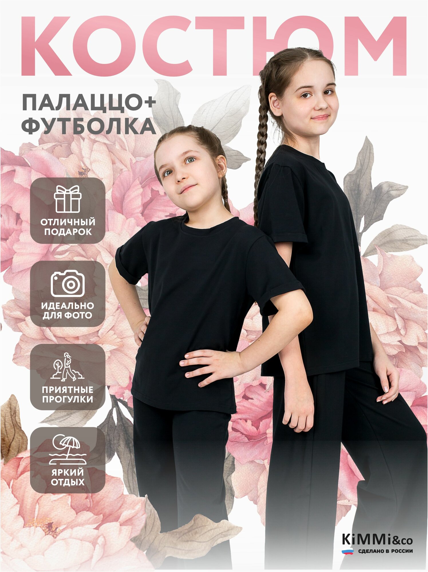 Комплект одежды