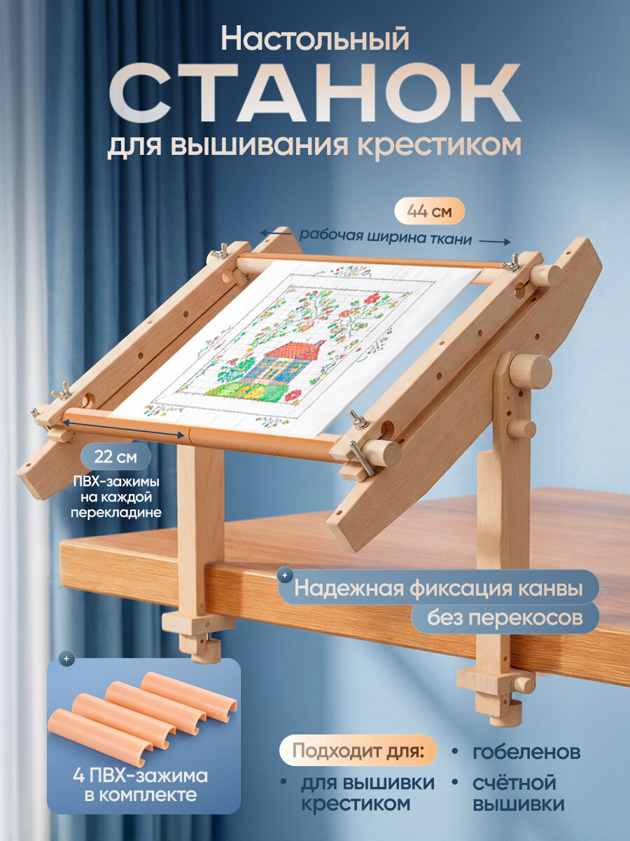 Станок для вышивки Svendsen, настольный, складной, бежевый, буковый