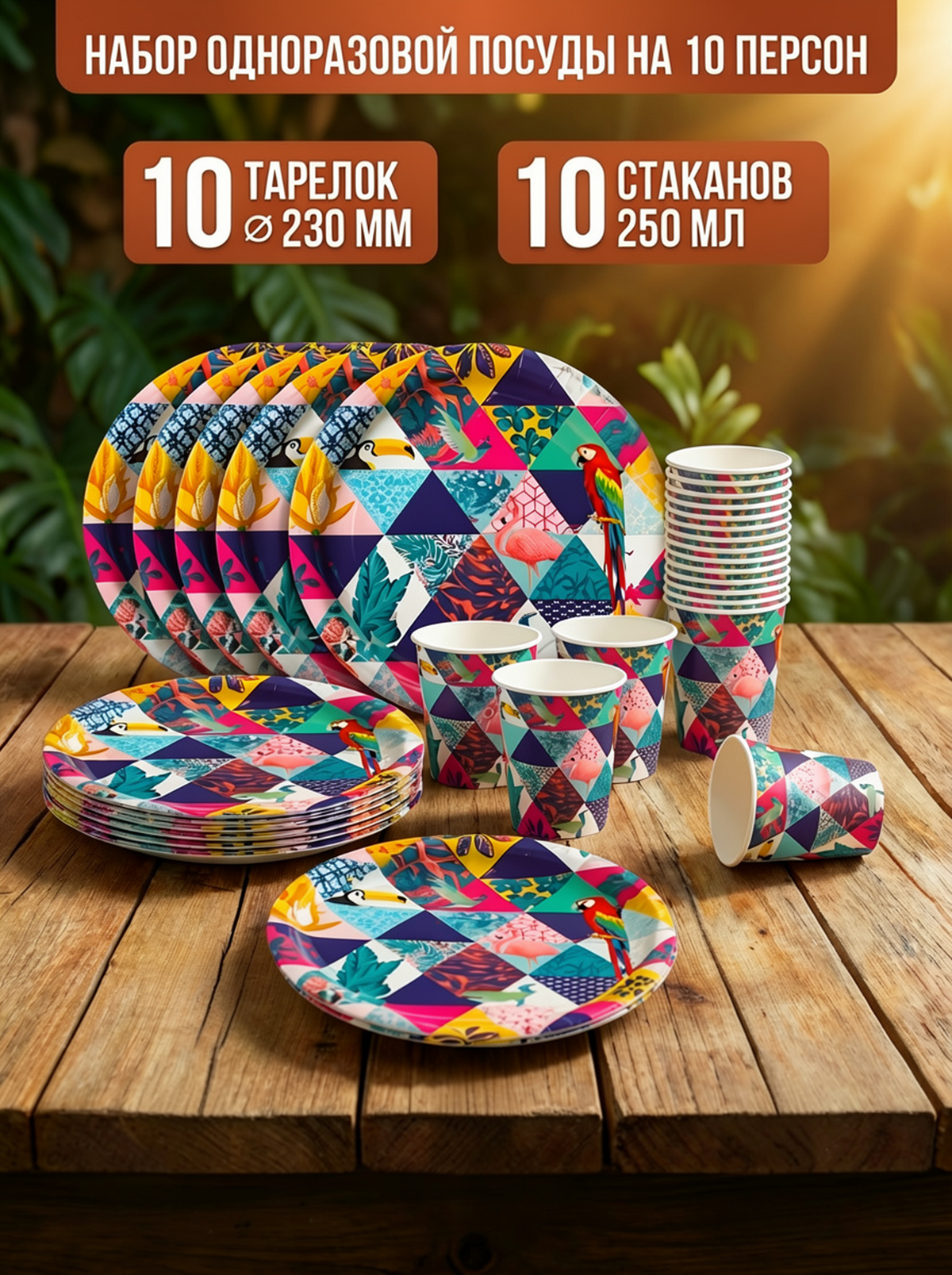Набор одноразовой посуды для праздника на 10 персон /Новый год/ День рождения