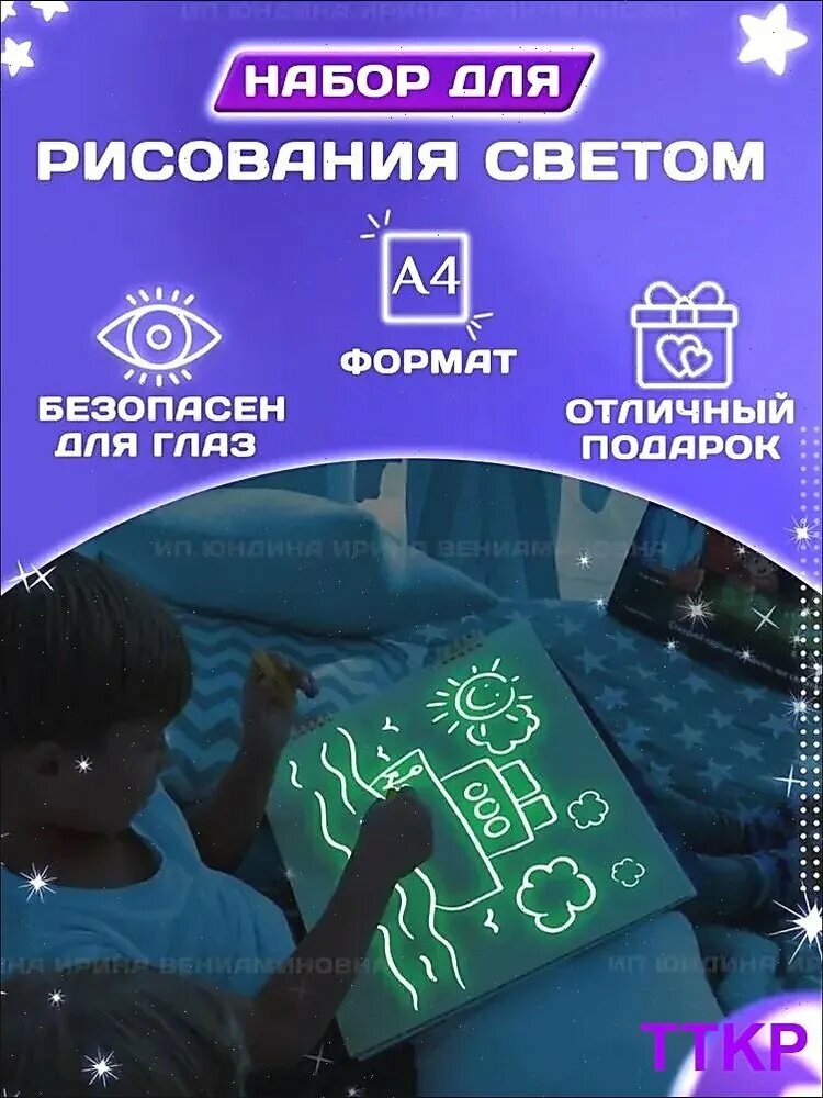 Подарочный набор для рисования светом Чудо Луч, световой планшет формата А4, игрушка рисуй в темноте