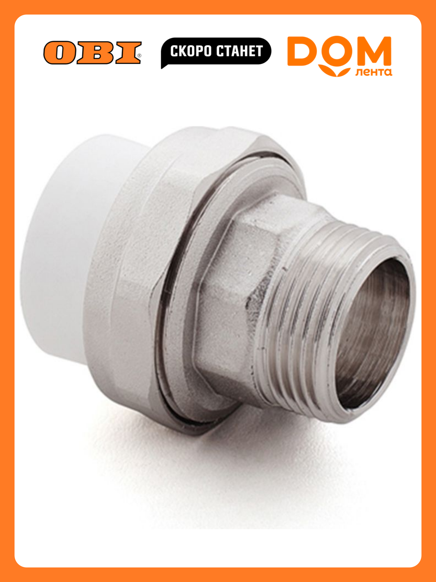 Муфта комбинированная разъем. (Американка) PPR наруж. резьба 25х1, белый, RTP